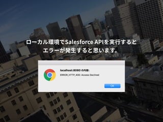 JSforceではじめるSalesforce APIの世界 | PPT