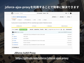 JSforceではじめるSalesforce APIの世界 | PPT