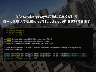 JSforceではじめるSalesforce APIの世界 | PPT
