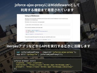 JSforceではじめるSalesforce APIの世界 | PPT