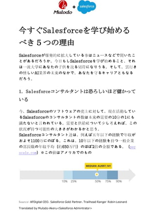 Salesforce as a cult | PDF