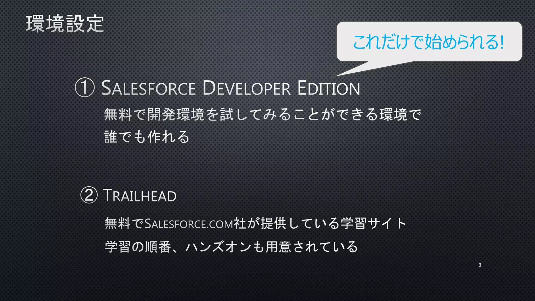 Salesforce first step1 | PPTX