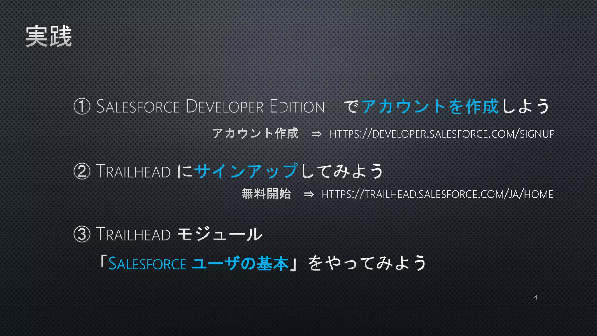 Salesforce first step1 | PPT