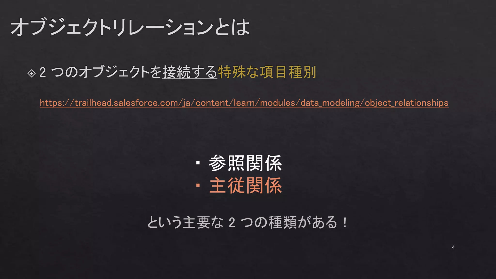 Salesforce first step3 | PPT