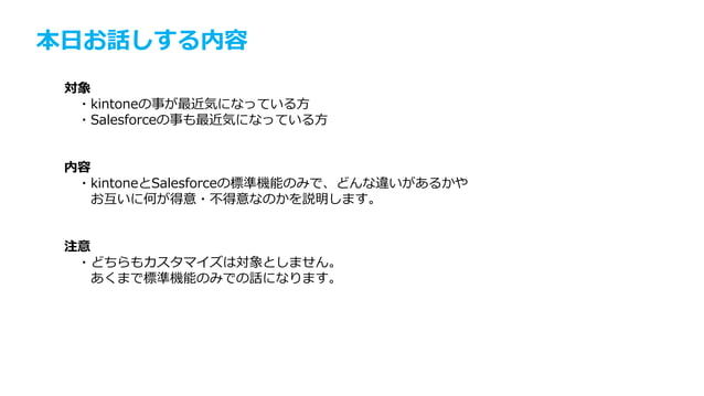 Salesforce と kintone 徹底比較 | PPTX | Computer Software and Applications | Computing