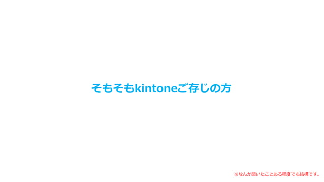 Salesforce と kintone 徹底比較 | PPTX | Computer Software and Applications | Computing
