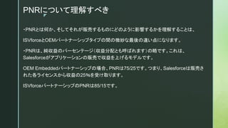 Salesforce oem vs isv products | PPT