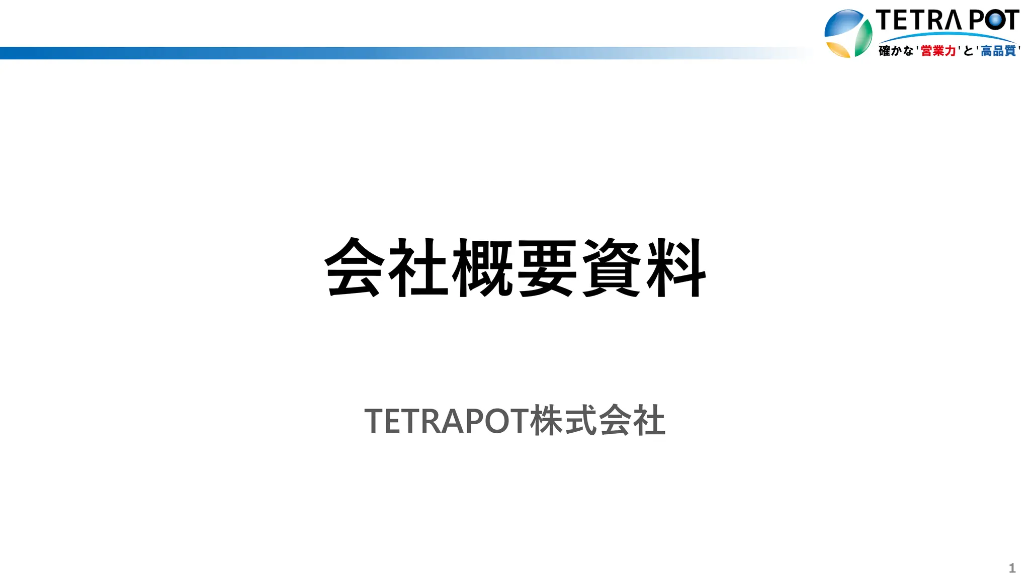【saleshub】会社概要資料1106.pdf