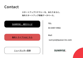スタートアップデータベース『SUNRYSE.』 | PPT