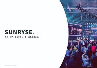 スタートアップデータベース『SUNRYSE.』 | PPT