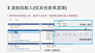 Ragic - 訂單管理模組介紹 | PPTX