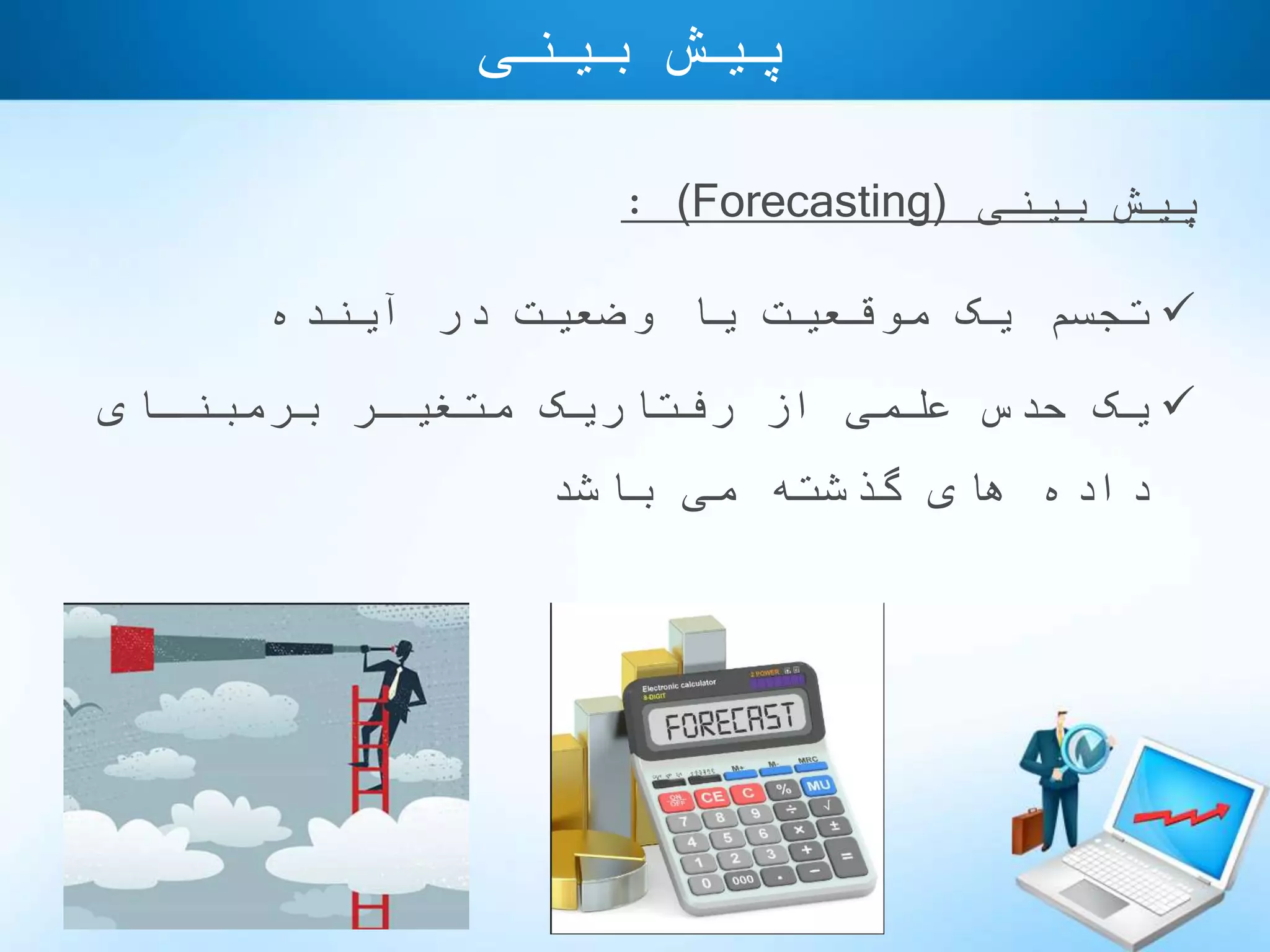 Sales target and forecasting | PPTX