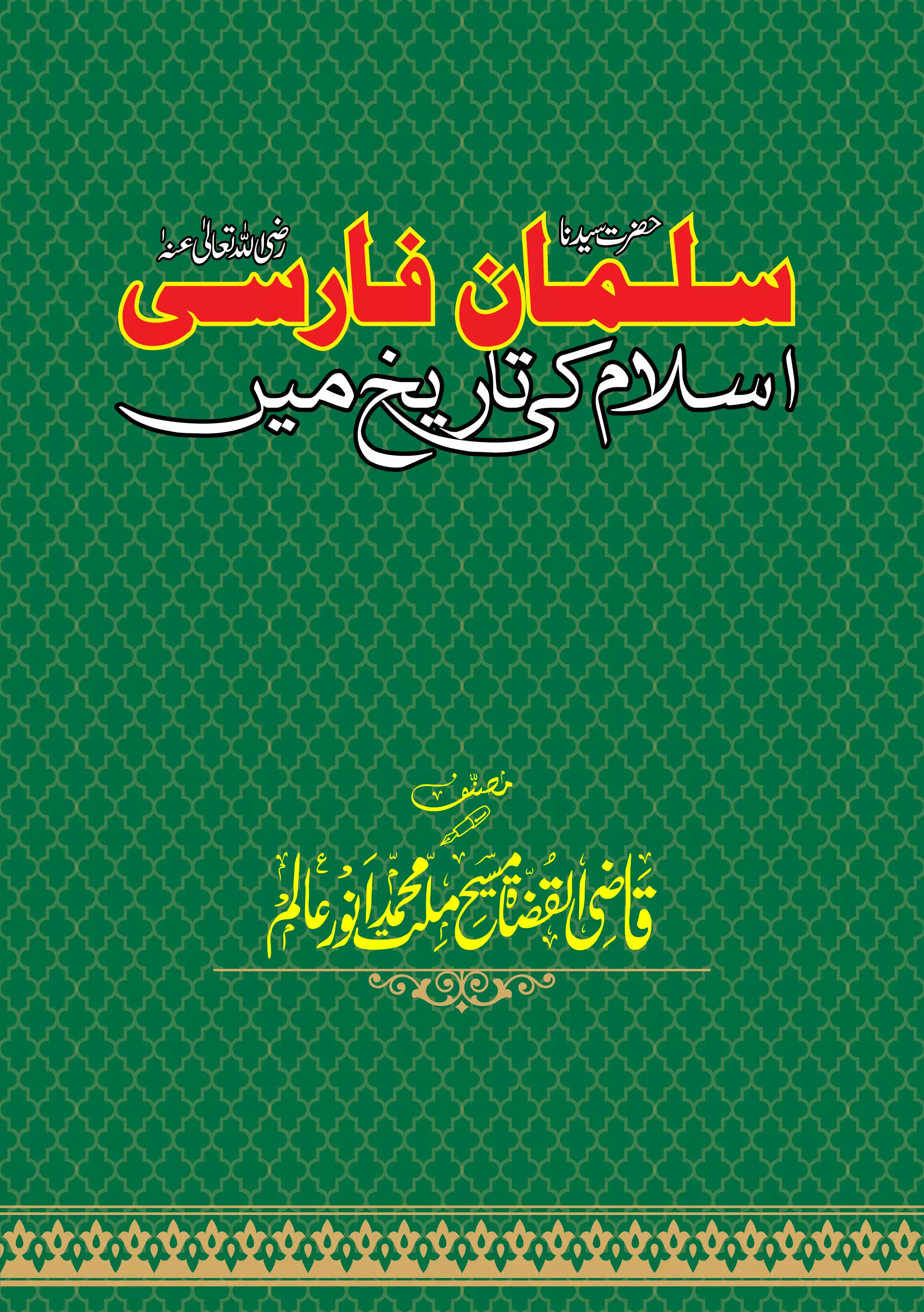 Salman Farsi Urdu Book.pdf