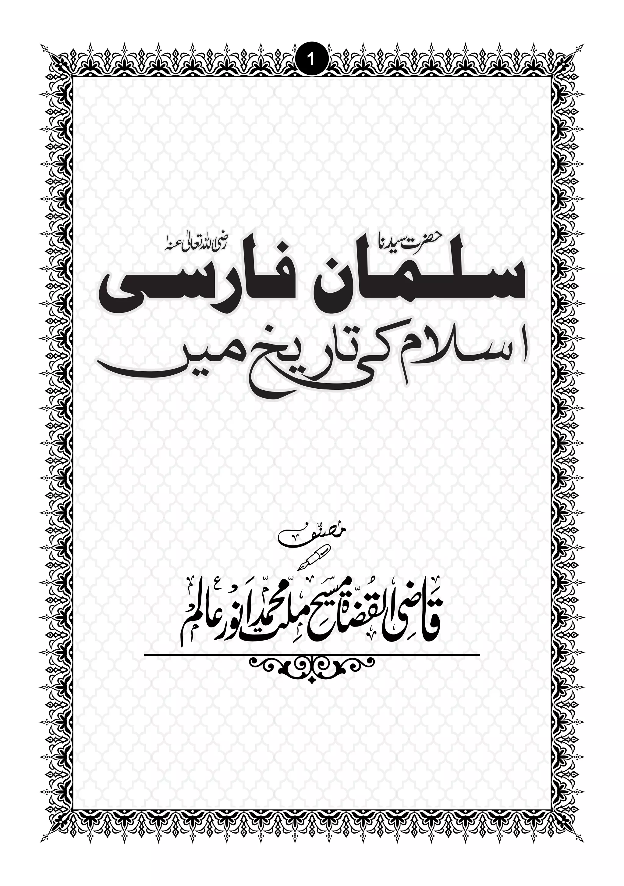 Salman Farsi Urdu Book.pdf