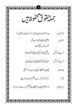 Salman Farsi Urdu Book.pdf