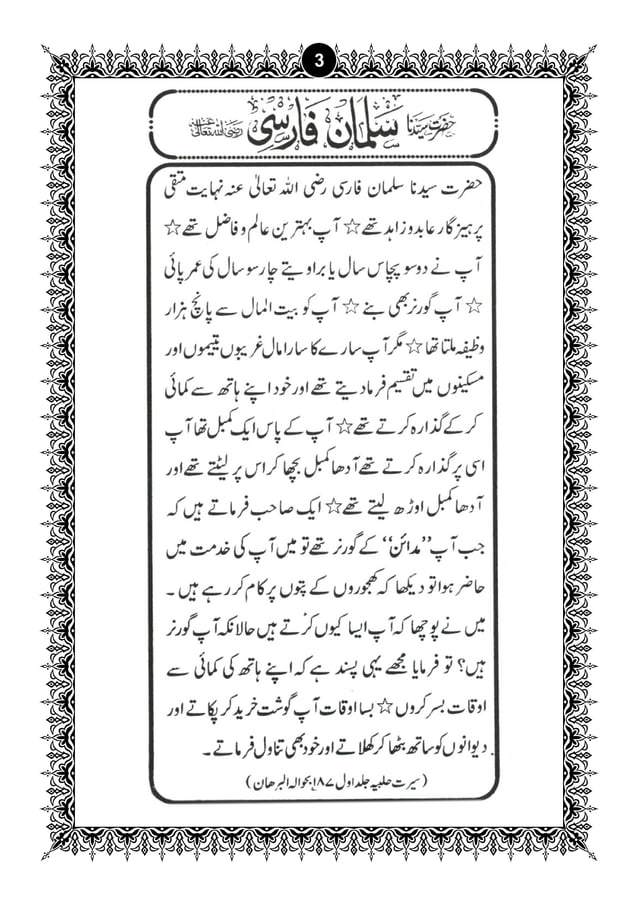 Salman Farsi Urdu Book.pdf