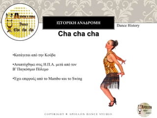 Cuban Cha Cha Cha Basic A Nτάμα | PPT