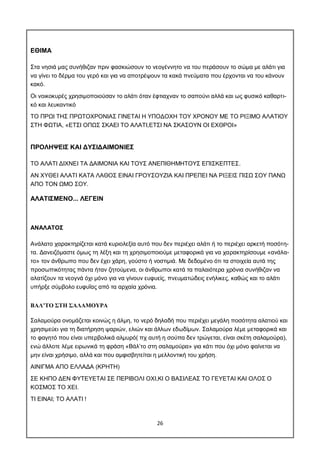 Salt final | PDF