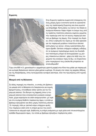 Salt final | PDF
