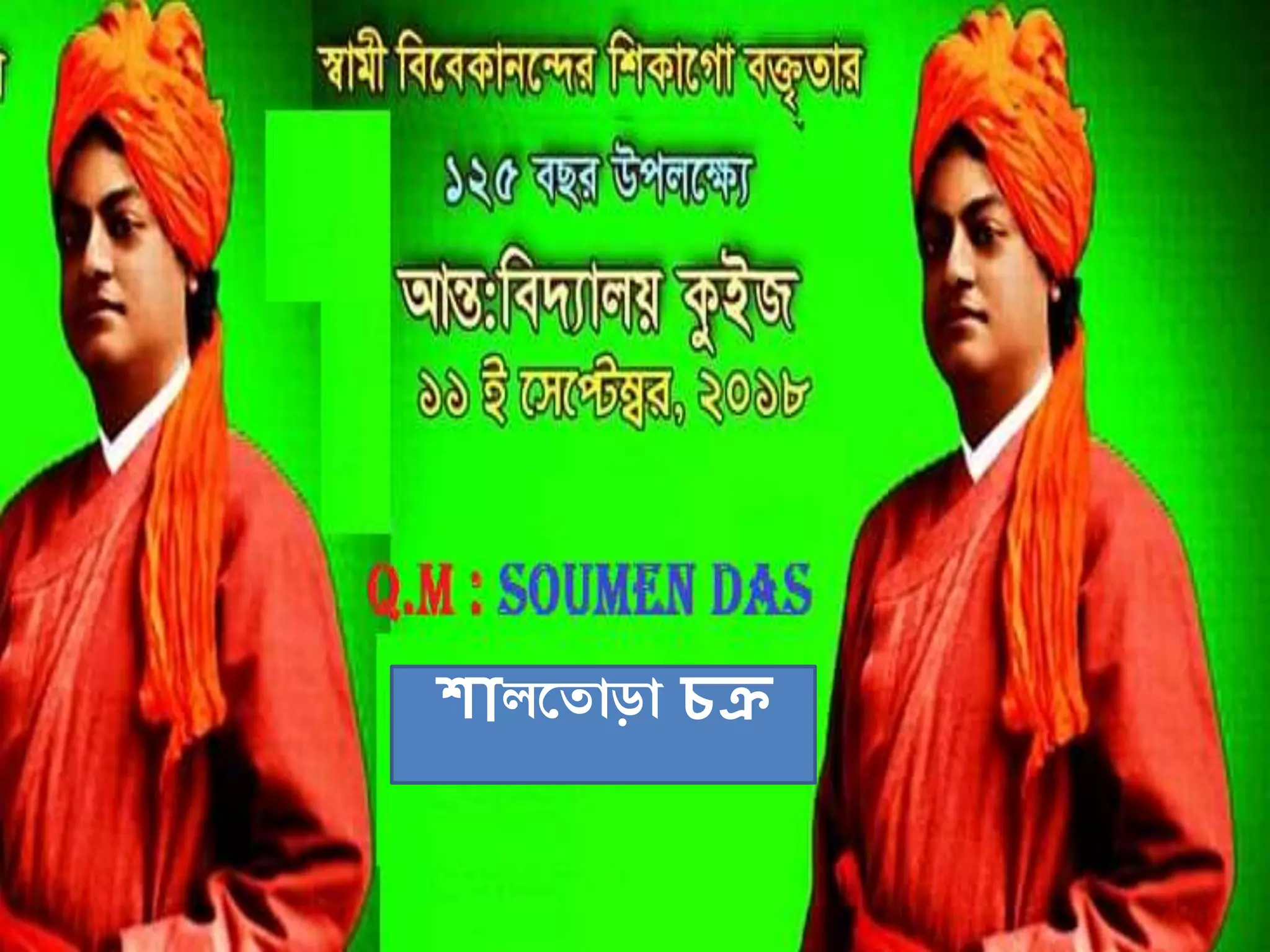 Saltora circle Vivekananda Quiz by Soumen Das | PPTX