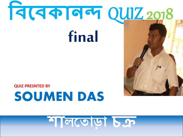 Saltora circle Vivekananda Quiz by Soumen Das | PPTX
