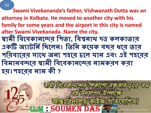 Saltora circle Vivekananda Quiz by Soumen Das | PPTX