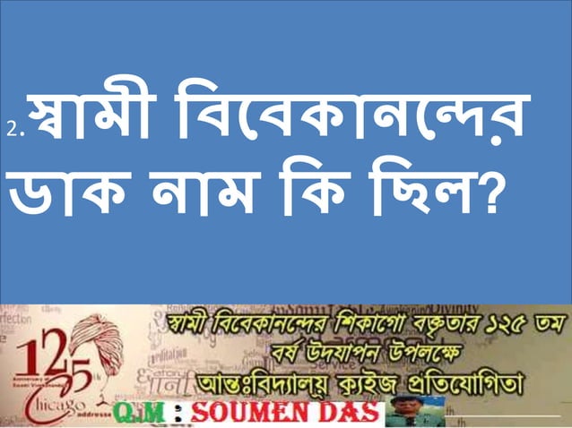 Saltora circle Vivekananda Quiz by Soumen Das | PPTX