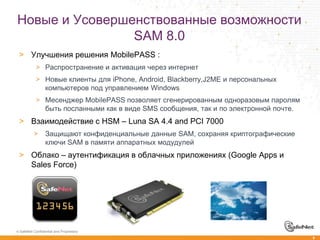 SafeNet Authentication Manager | PPT