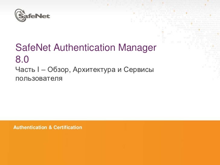 Safenet Authentication Client Tools