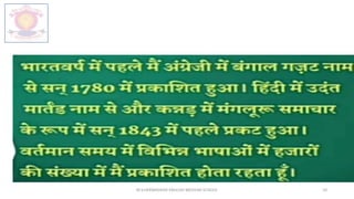 Samachar patra ki aatmakatha.pptx