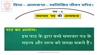 Samachar patra ki aatmakatha.pptx