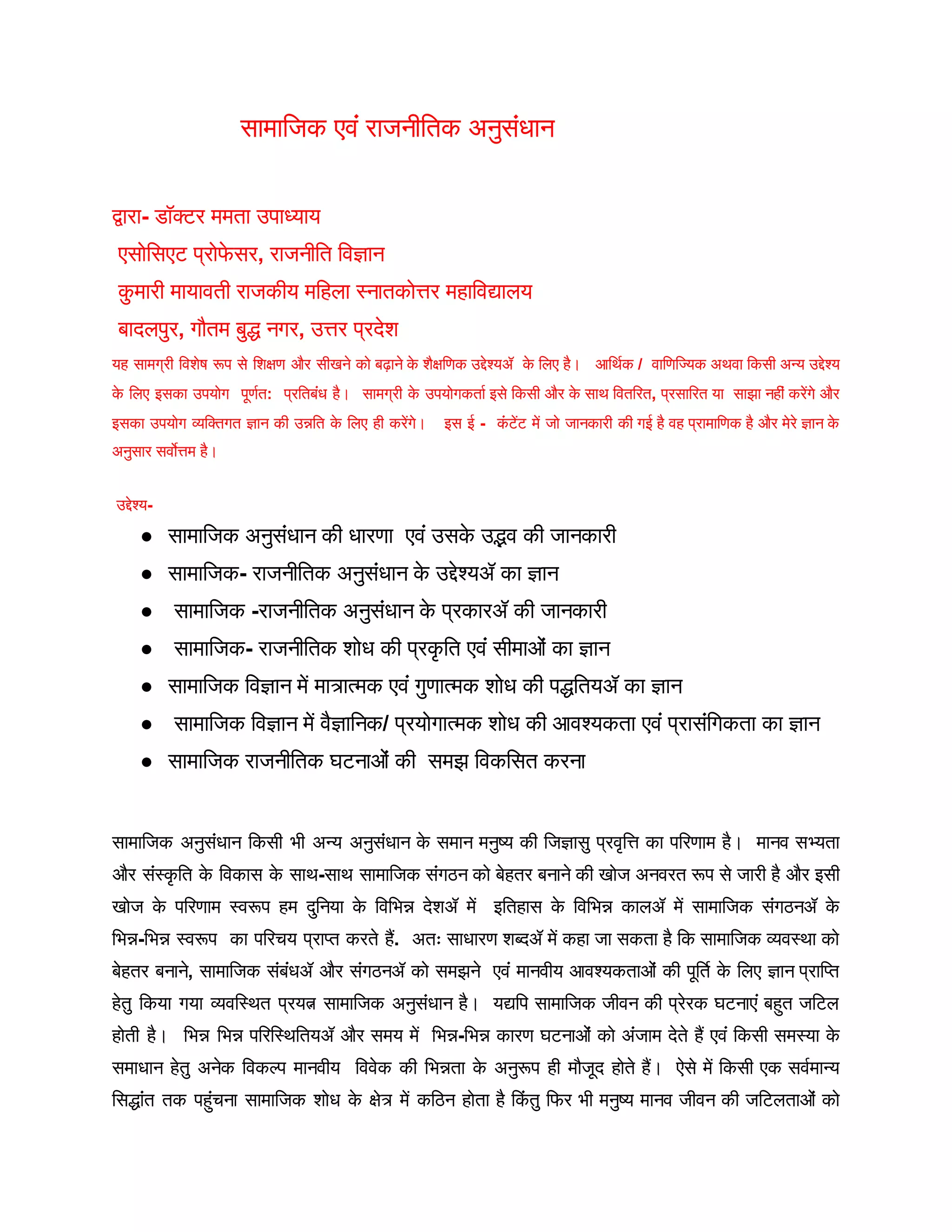 Samajik evam rajnitik anusandhan | PDF