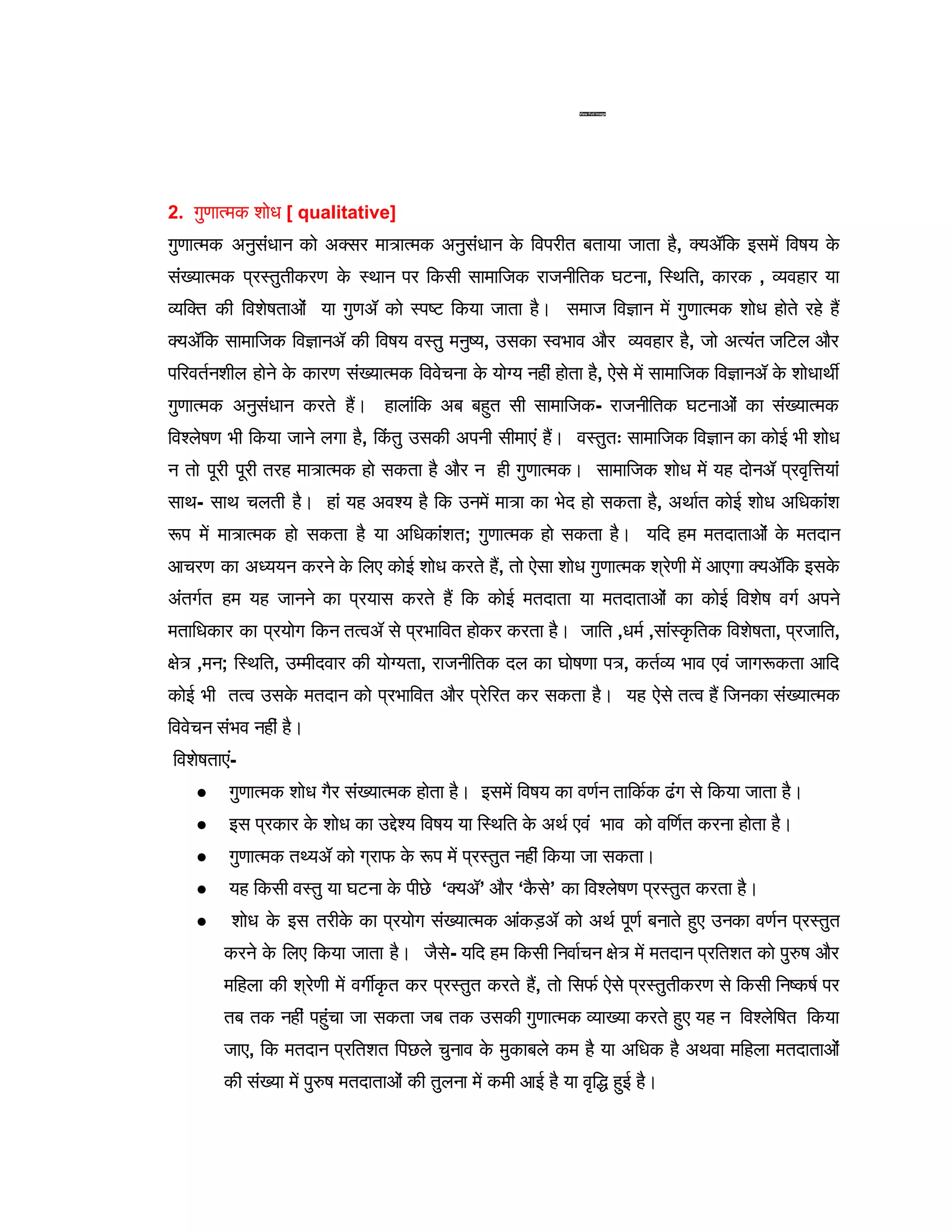 Samajik evam rajnitik anusandhan | PDF