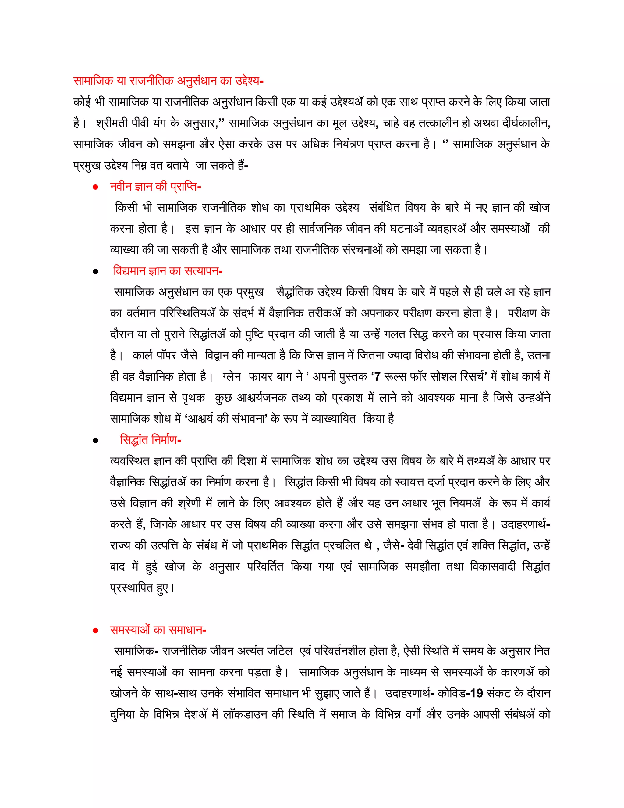 Samajik evam rajnitik anusandhan | PDF