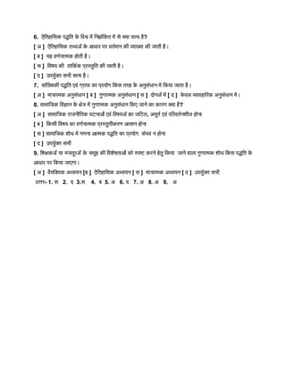 Samajik evam rajnitik anusandhan | PDF