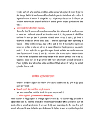 Samajik evam rajnitik anusandhan | PDF