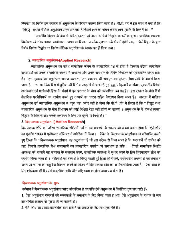 Samajik evam rajnitik anusandhan | PDF