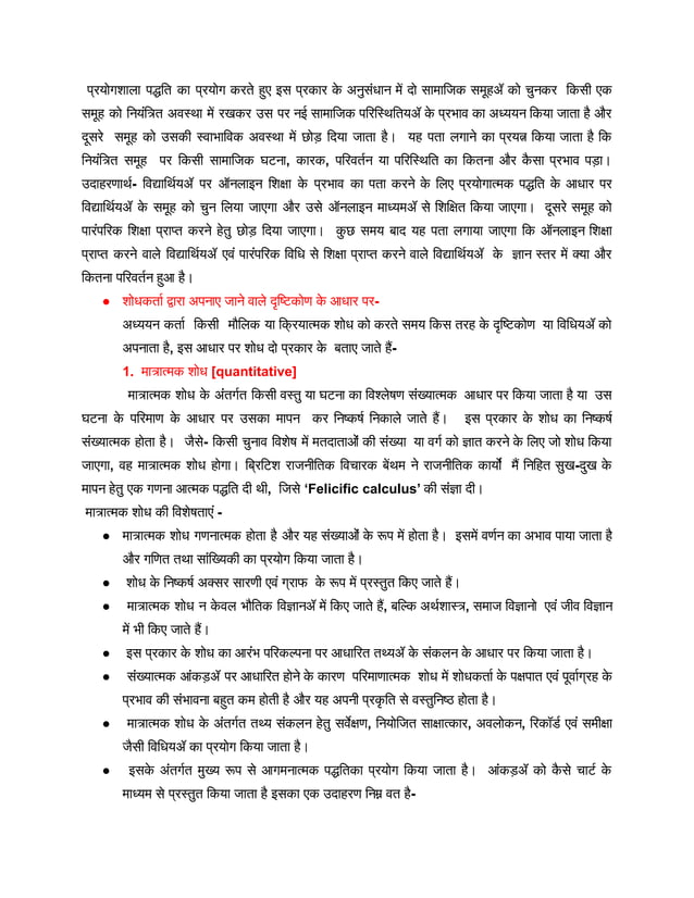 Samajik evam rajnitik anusandhan | PDF