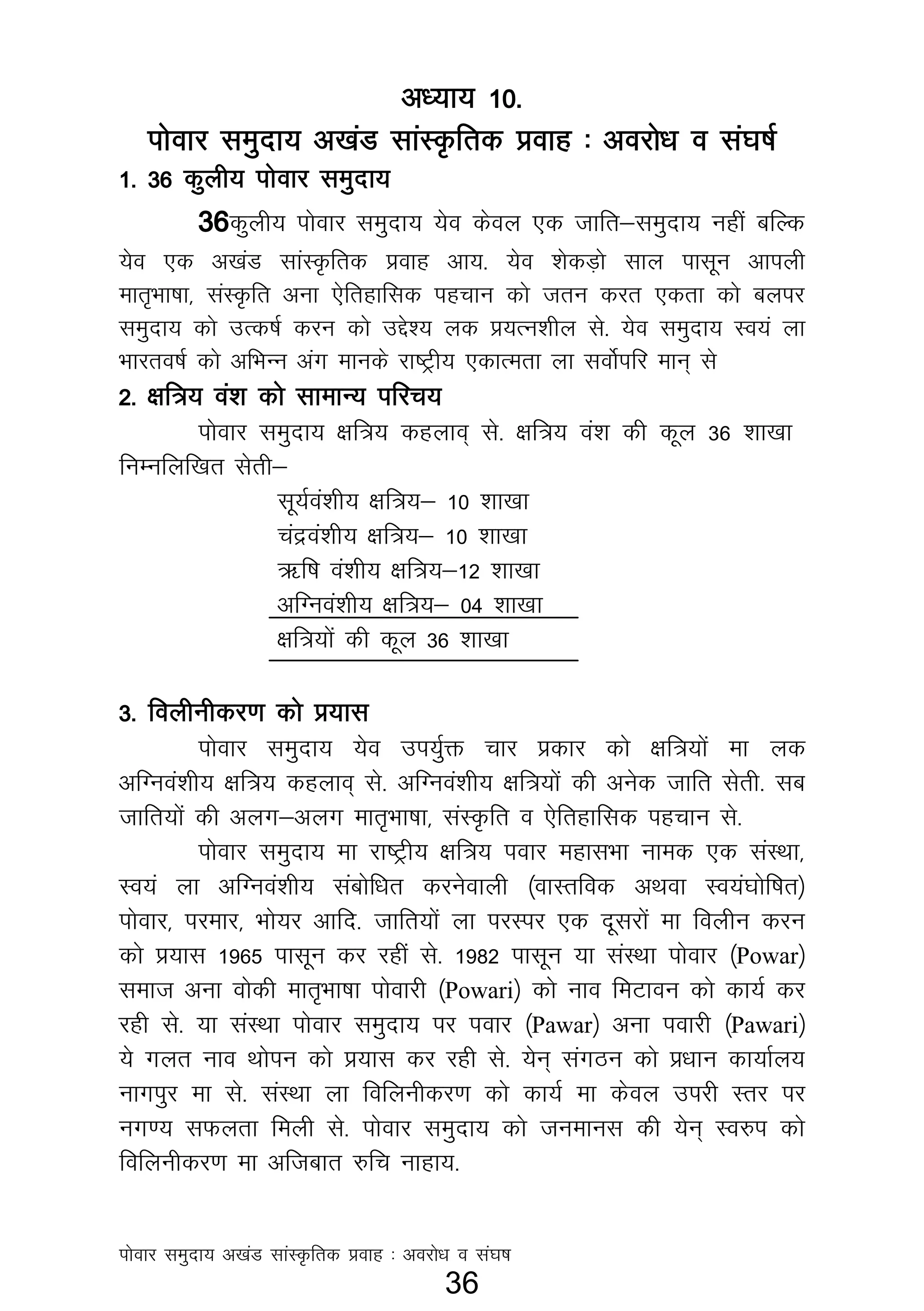 Basic Theories of Upliftment of Powar Community | PDF