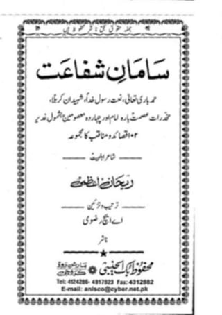 Samane shifaat2of2 | PDF