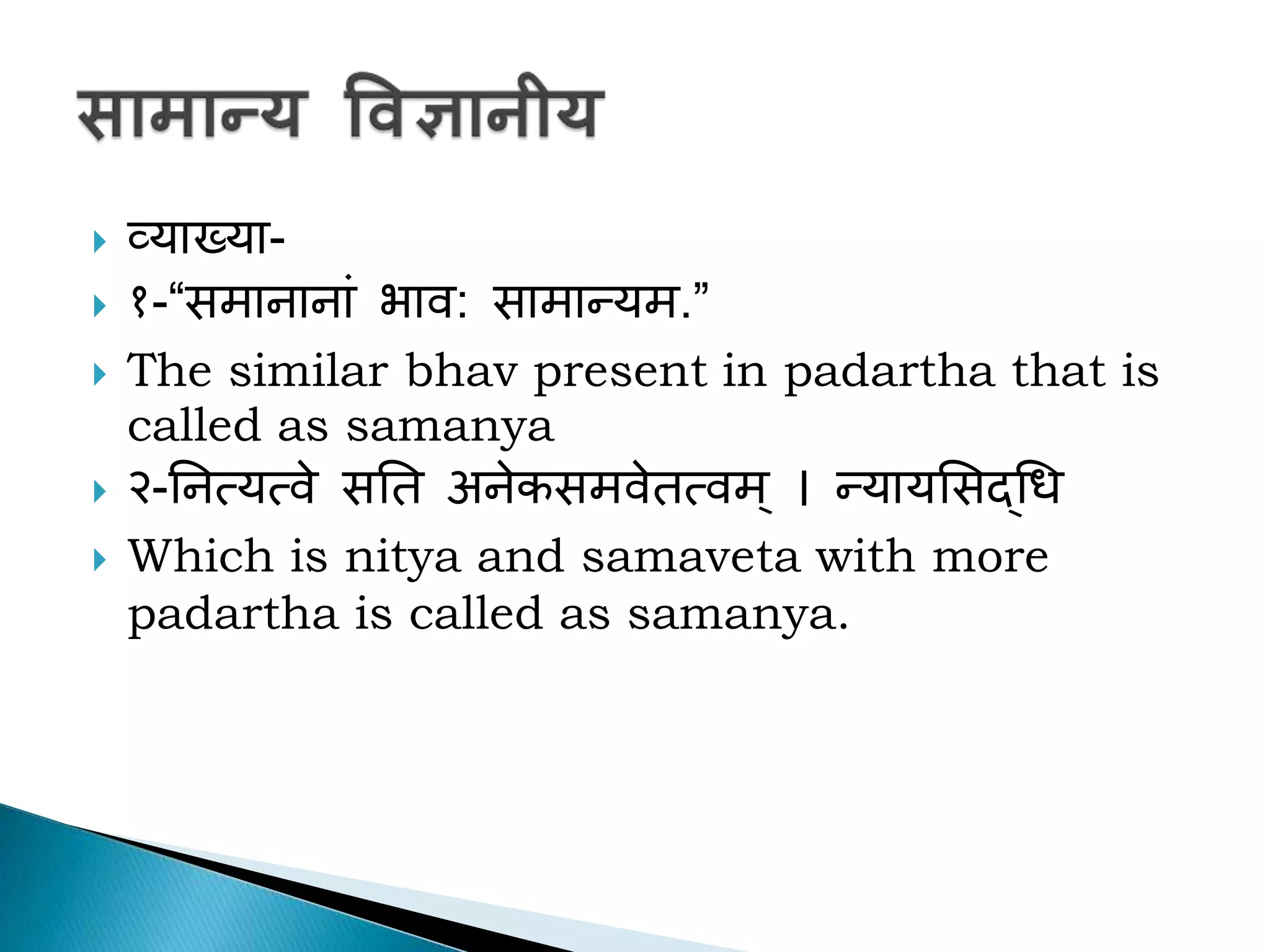 Samanya vishesha | PDF