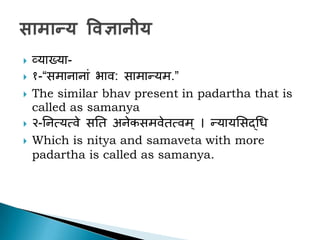 Samanya vishesha | PDF