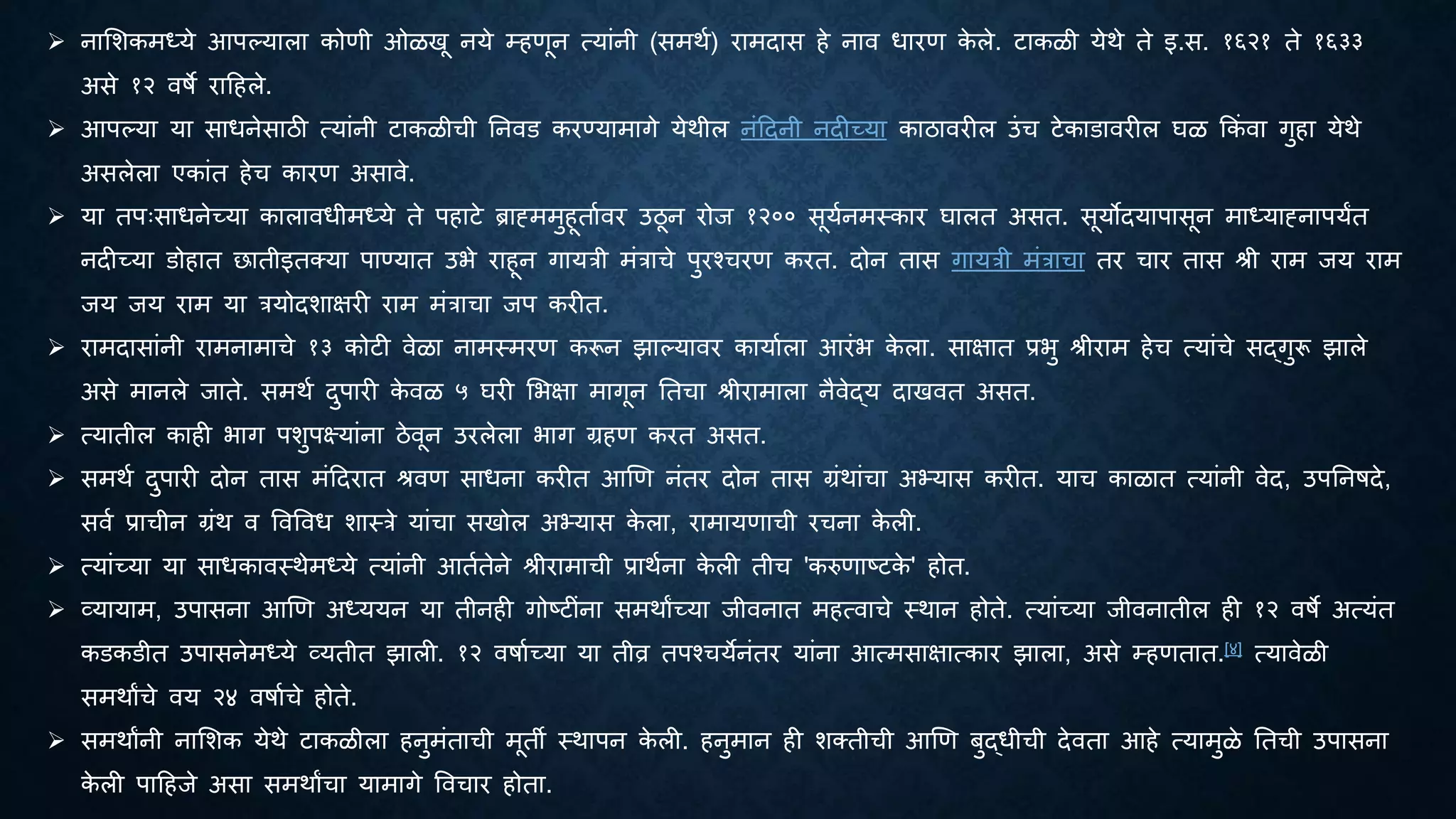 Samarth Ramdas Swami Part 1 | PPTX