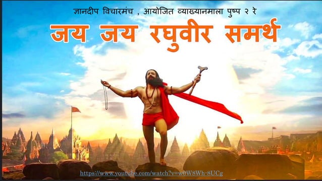 Samarth Ramdas Swami Part 1 | PPT