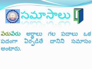 తెలుగు వ్యాకరణం Samasalu | PPTX