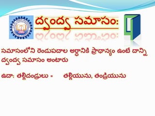 తెలుగు వ్యాకరణం Samasalu | PPTX