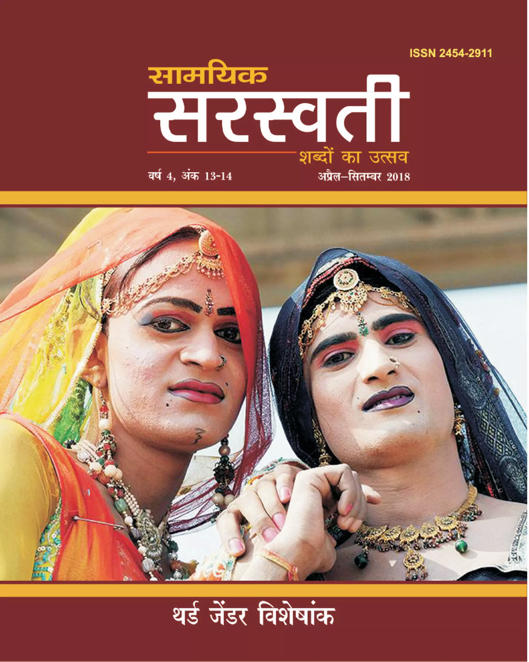 Samayik saraswati april september 2018 | PDF