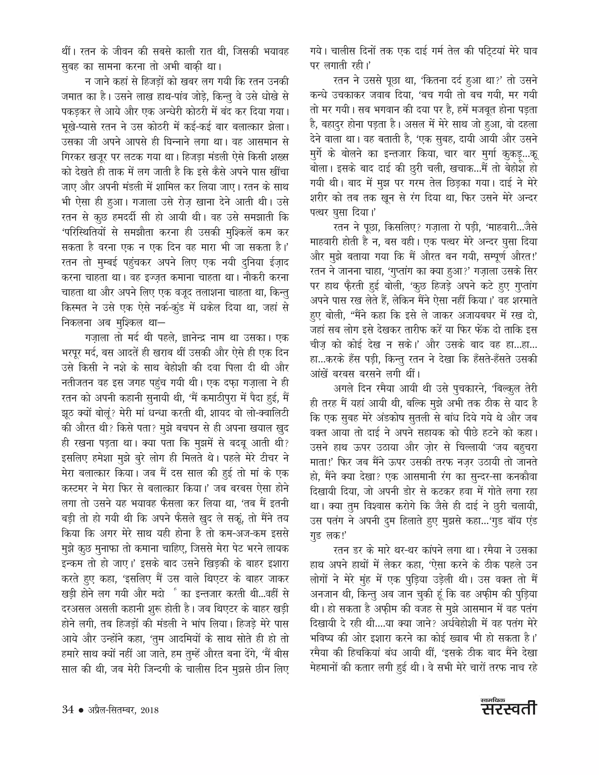 Samayik saraswati april september 2018 | PDF