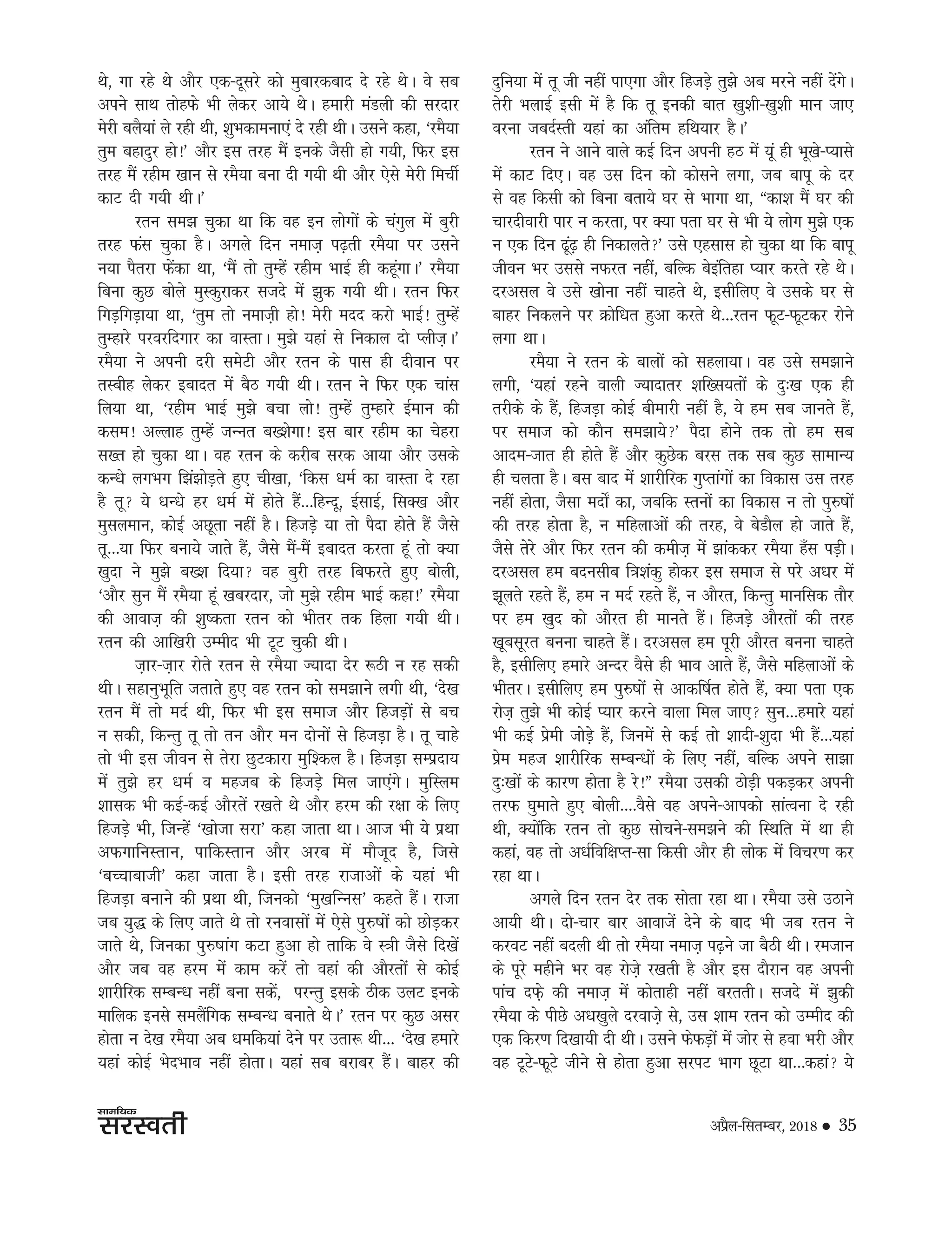 Samayik saraswati april september 2018 | PDF