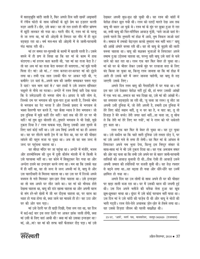 Samayik saraswati april september 2018 | PDF